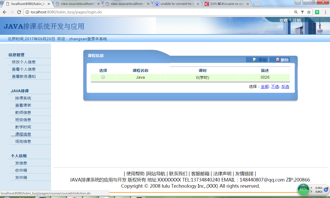javaweb基于Struts+Hibernate开发排课系统源码 课程设计 大作业 毕业设计-CSDN博客