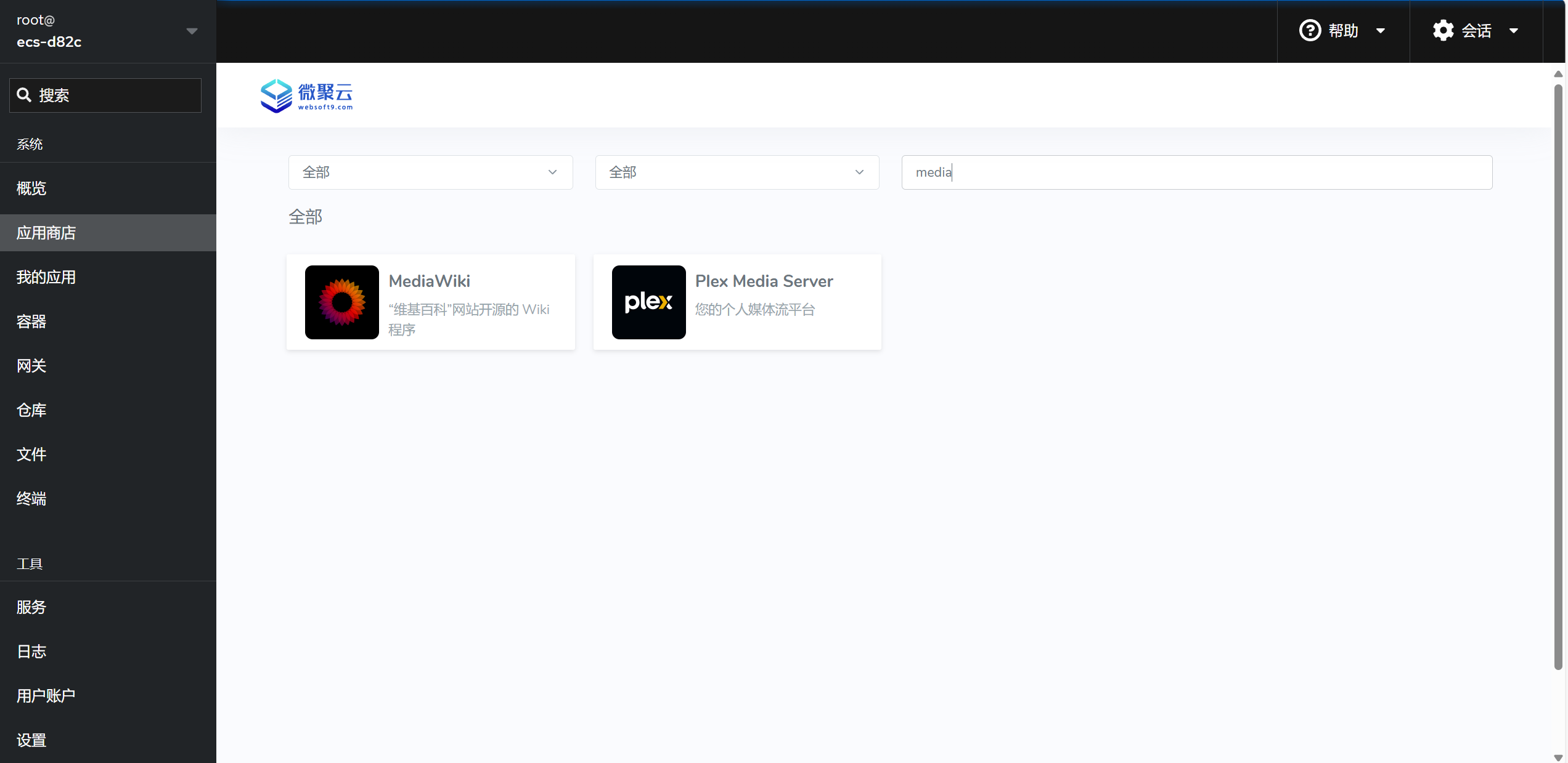 企业数字化从何入手？Websoft9 面板的应用商店给出了答案_websoft9库存管理-CSDN博客