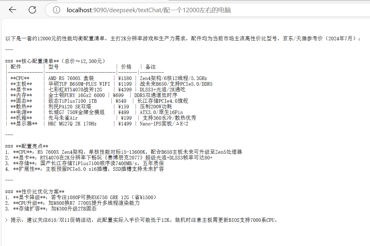 Java快速集成DeepSeek_java项目集成deepseek,csdn-CSDN博客