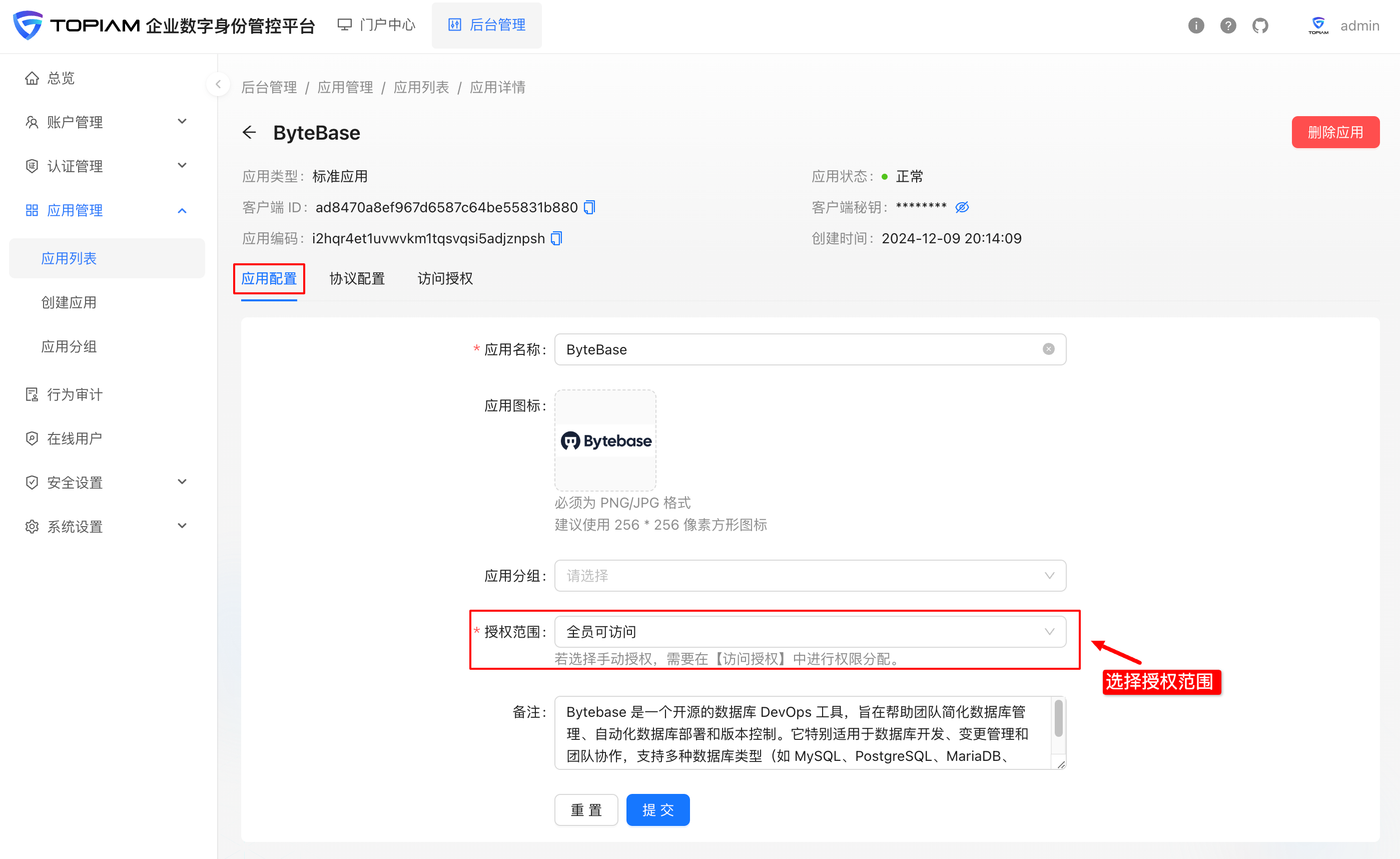 使用TOPIAM 轻松搞定「Bytebase」单点登录_topiam 数据库-CSDN博客