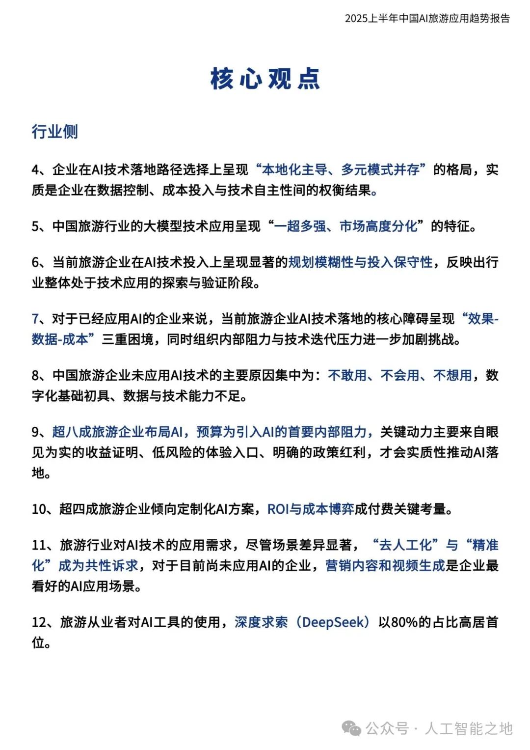 2025上半年中国AI旅游应用趋势报告｜附73页PDF文件下载-CSDN博客