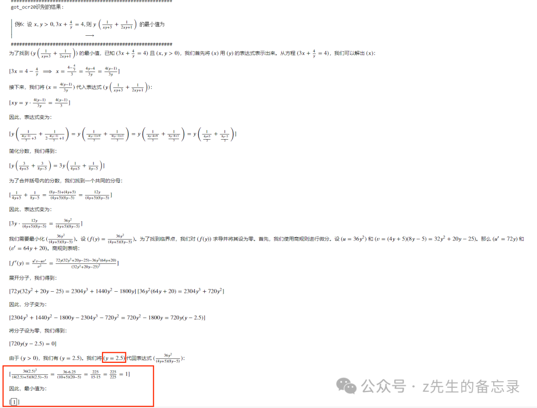 利用GOT-OCR2.0+最强数学大模型Qwen2.5_Math帮你给娃辅导小初高数学作业~_大模型+ocr实现作业辅导-CSDN博客