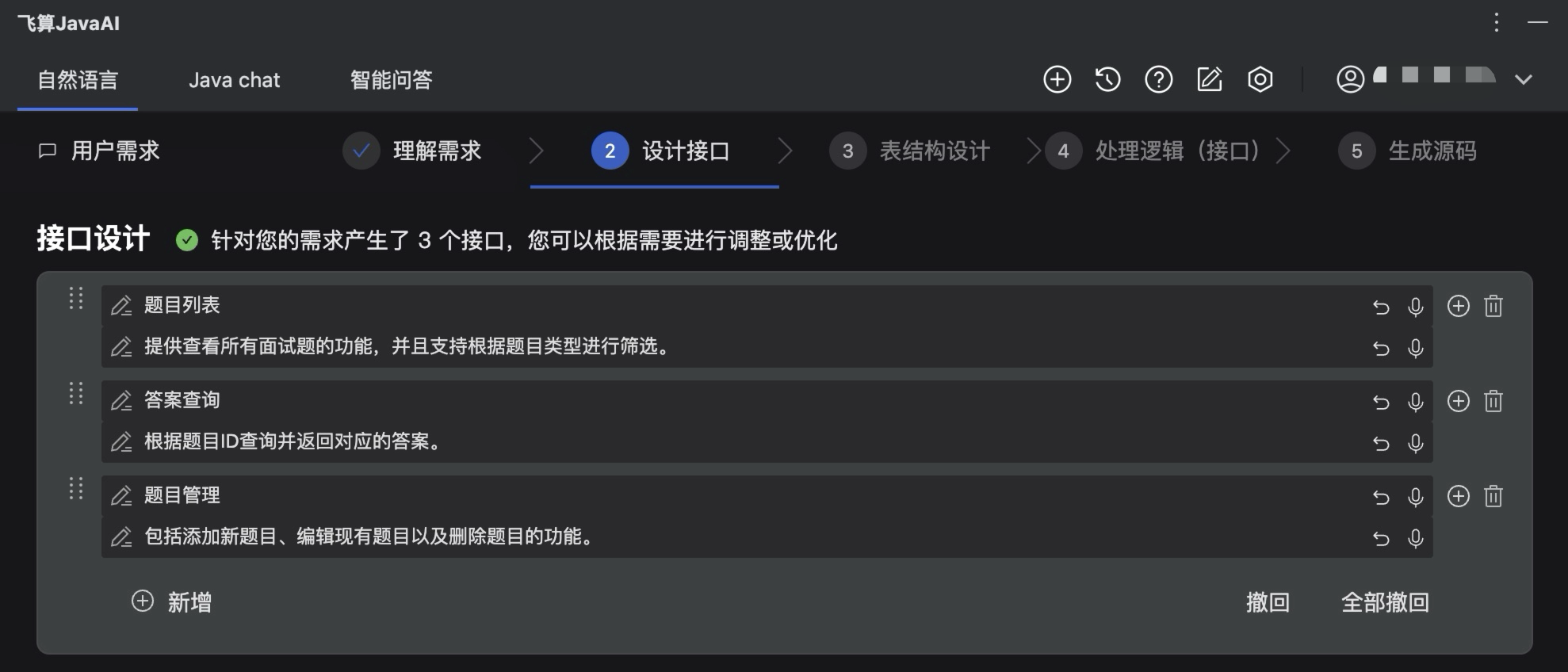 惊呆了！全自动生成 Controller、Service、Dao、Mapper、VO！拒绝加班！！_飞算javaai官网-CSDN博客
