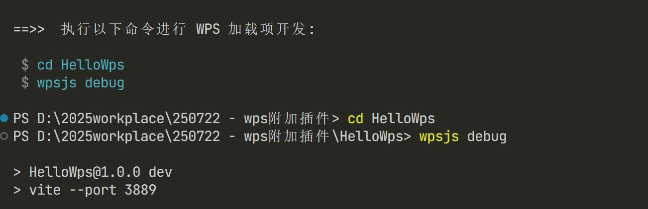 【wps插件开发】从0开始创建一个WPS加载项插件并部署分发-CSDN博客
