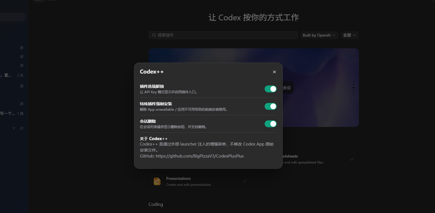 Codex++：给 Codex App 加上删除、导出、插件解锁和 Provider 同步能力-CSDN博客