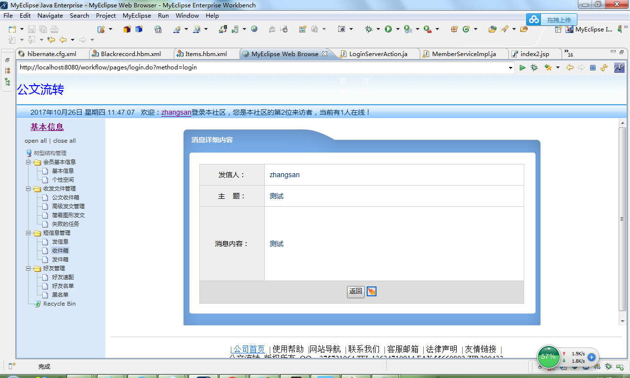 javaweb基于Struts+Hibernate开发公文流转系统源码 课程设计 大作业 毕业设计-CSDN博客