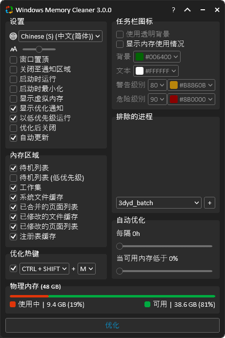 Windows Memory Cleaner中文绿色版：提升系统性能的内存优化专家_winmemorycleaner-CSDN博客