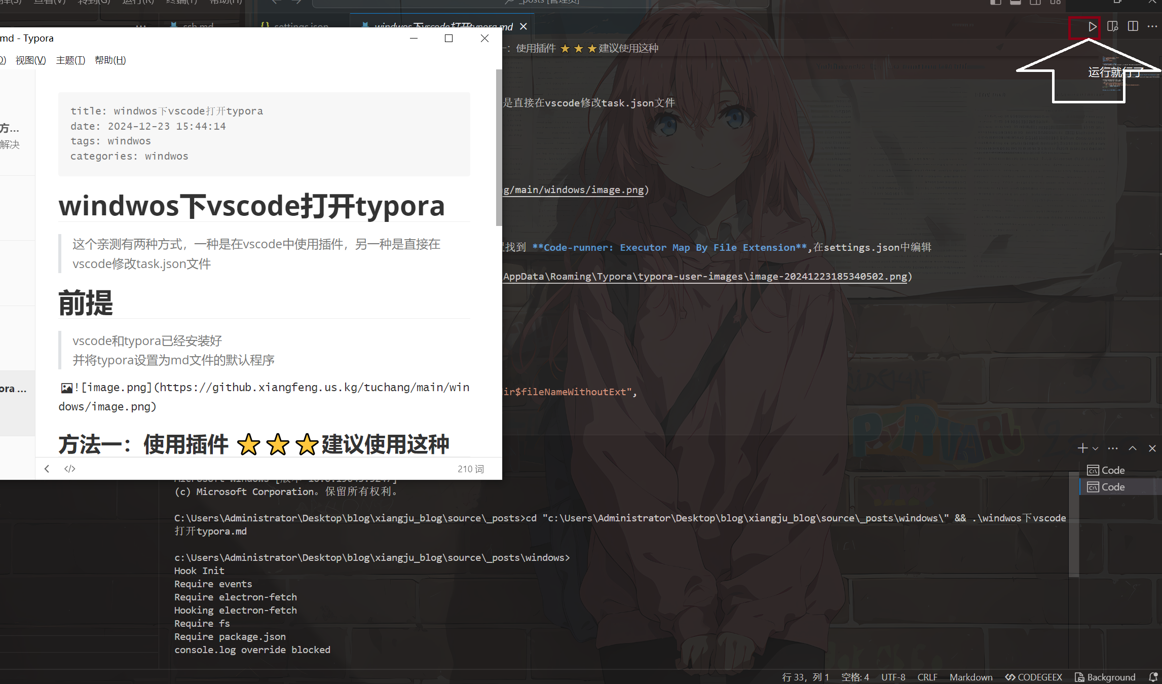 window下vscode打开typora_vscode typora-CSDN博客
