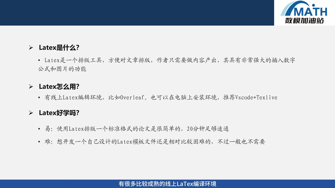 LaTeX+VS Code排版教程学习记录_vs code + latex 排版教程-CSDN博客