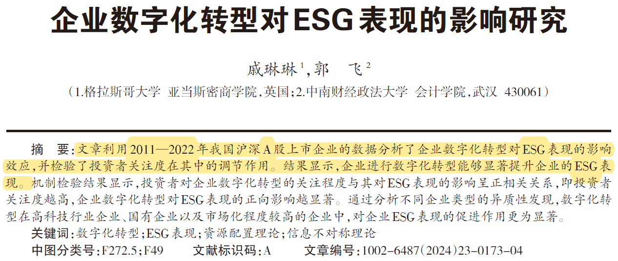 【经管】企业数字化转型对ESG表现的影响研究（2009-2023年）_企业数字化转型对esg表现的影响研究(2009-2023年)郭飞-CSDN博客