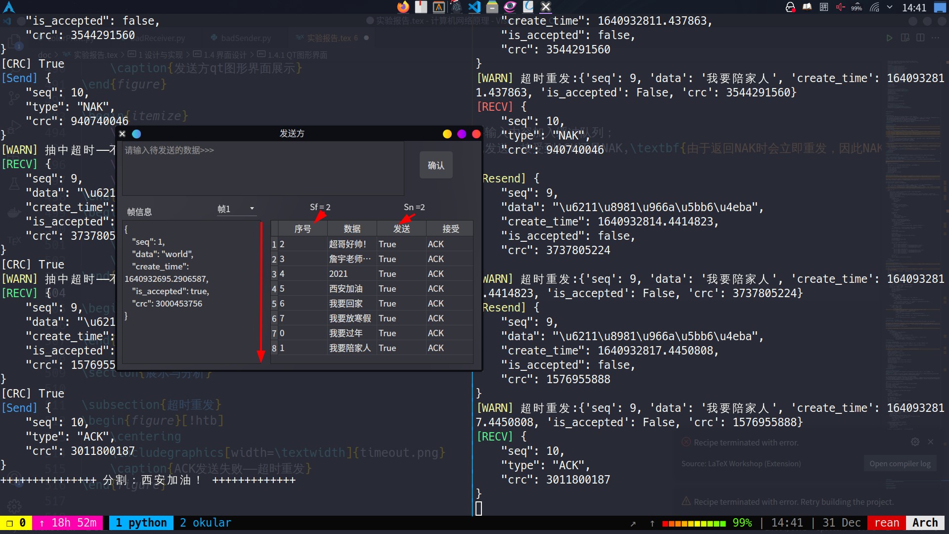 基于Python实现选择性重复ARQ模拟实验-CSDN博客