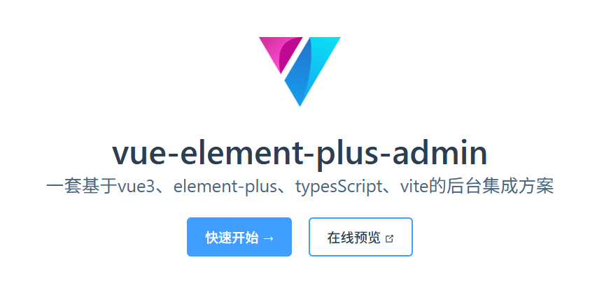 高效开发之选：六款优秀的Vue3开源后台模板全面解析_vue.js_大鱼前端-DAMO开发者矩阵