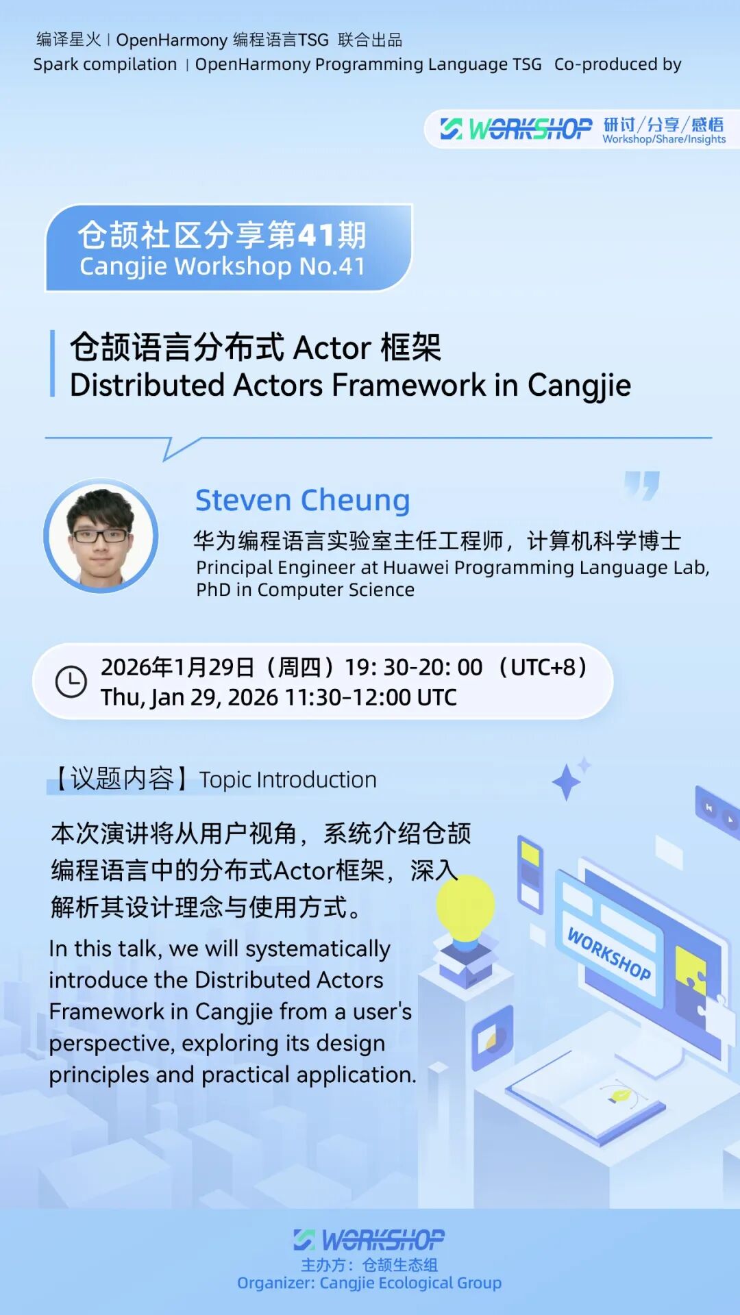 直播预告 |【仓颉社区】第41期WORKSHOP-CSDN博客