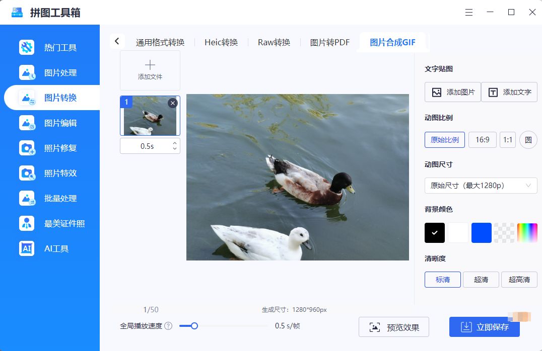 怎么实现图片转GIF？方法很简单，快收藏_xnconvert制作gif-CSDN博客