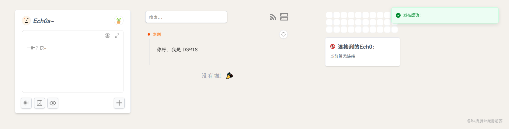 轻量级分享发布平台Ech0-CSDN博客