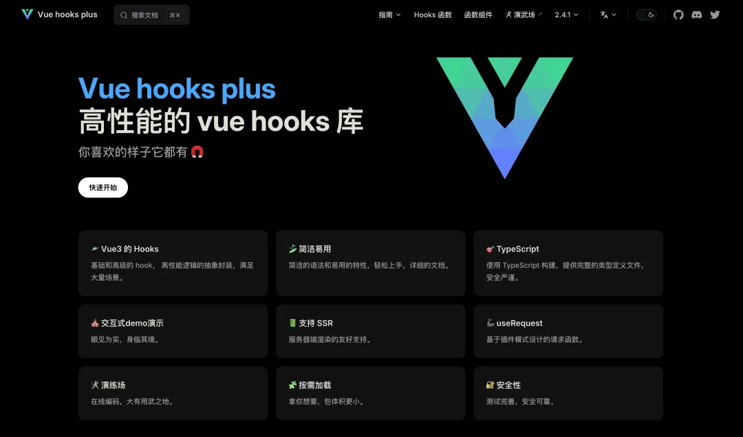 Vue3 生态四大 Hooks 神库！_vue hooks plus-CSDN博客