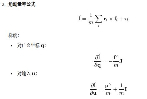 OCS2::ocs2_centroidal_model_质心动量模型-CSDN博客