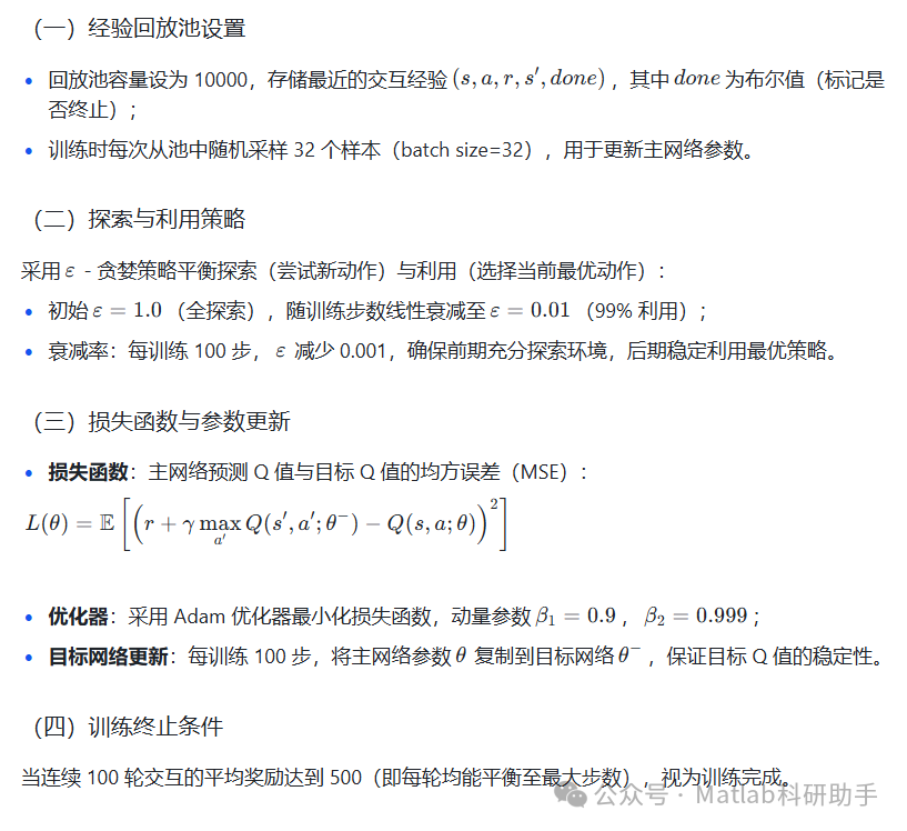 【深度强化学习】基于深度Q网络（Deep Q-Network, DQN）DQN的Cart Pole Balance研究附Matlab代码_cartpole模型matlab代码-CSDN博客