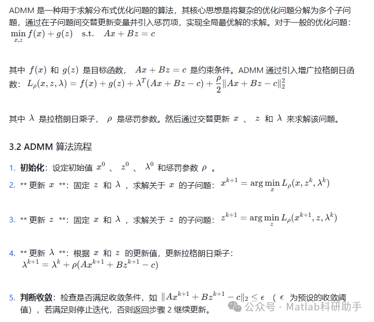 在边缘计算中协作回归学习的分布式ADMM方法附Matlab代码-CSDN博客
