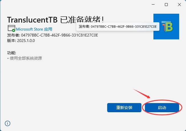 TranslucentTB中文版下载安装保姆级教程（附安装包，非常详细）_translucenttb汉化版-CSDN博客