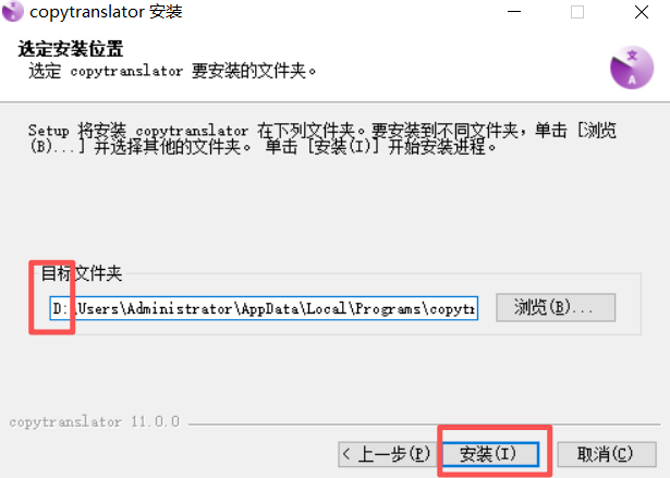 CopyTranslator 11.0 安装教程（附安装包下载）-CSDN博客