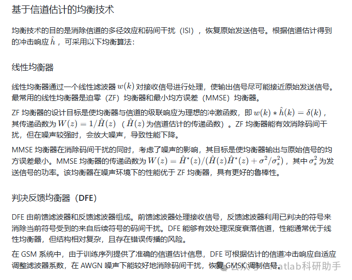 【在AWGN噪声下对GMSK调制的GSM训练序列进行信道估计和均衡】估计和消除GSM-CommSense的GMSK调制信号的信道效应附 ...