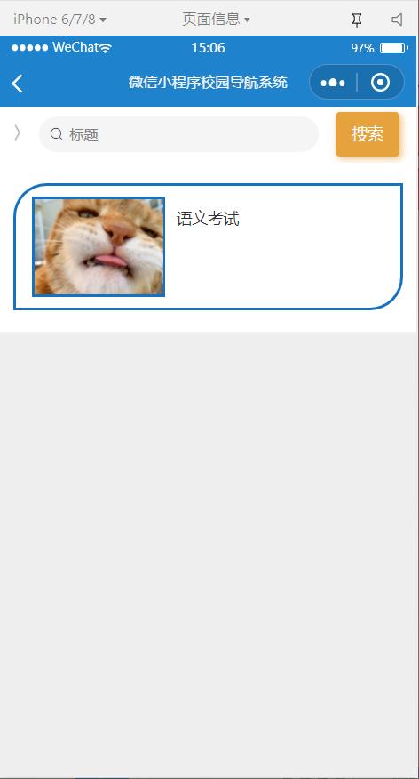 基于python实现的微信小程序校园导航系统 微信小程序基于python的校园导航系统 Csdn博客