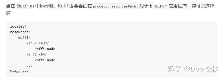 深入浅出 electron 的 dll 调用_electron 调用dll-CSDN博客