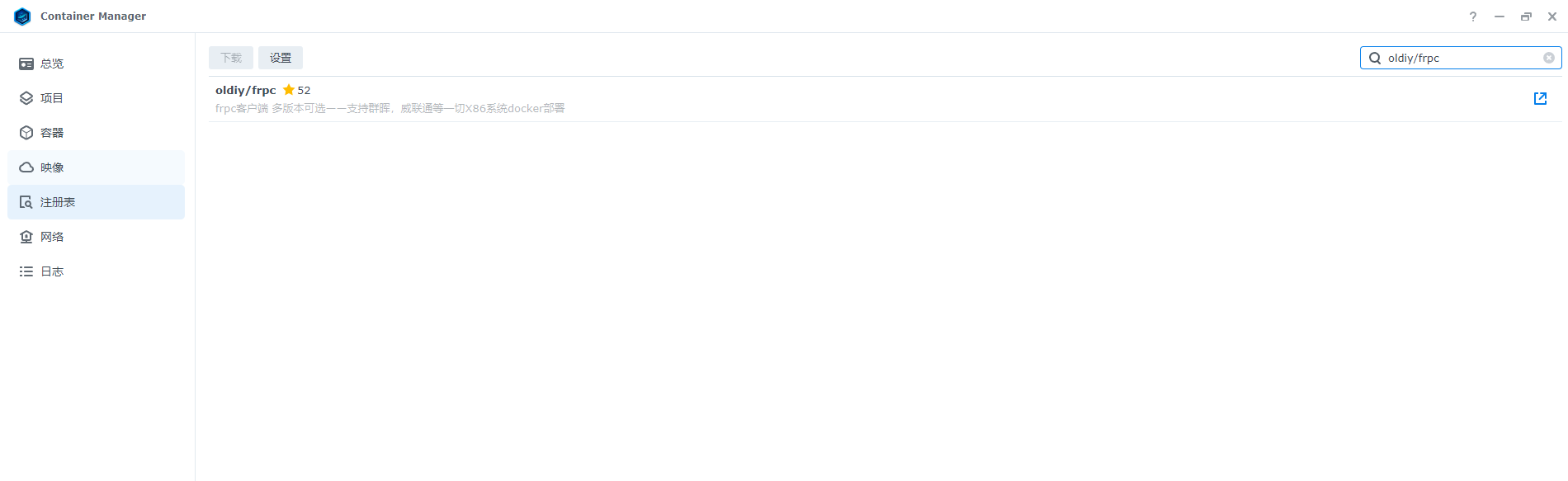 群辉docker的FRPC使用教程_群晖 docker frpc-CSDN博客