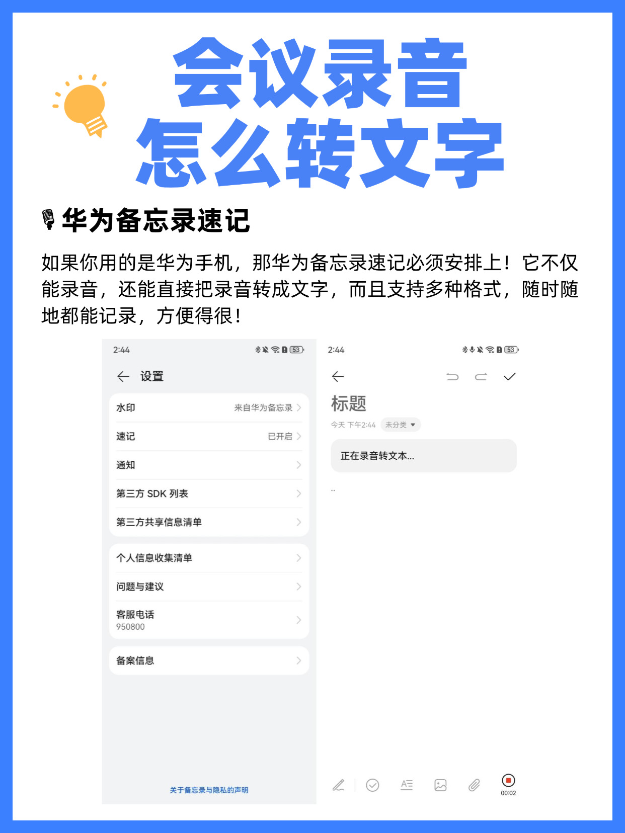 录音转文字怎么操作？三个方法，快速将会议、采访录音变成文档-CSDN博客