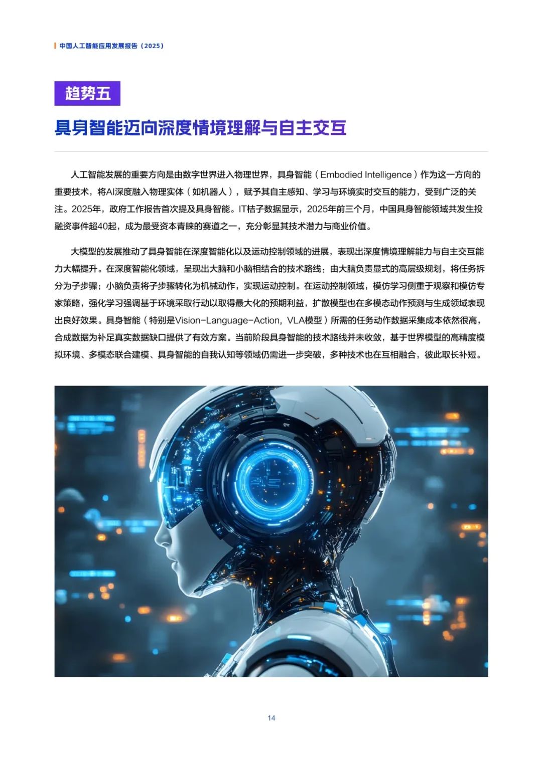 中国人工智能应用发展报告（2025）｜附57页PDF文件下载_中国人工智能应用发展报告(2025)下载-CSDN博客
