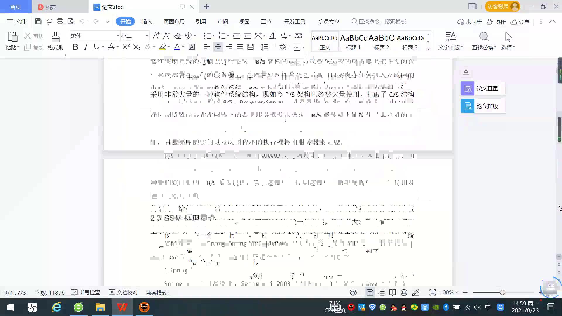 基于ssm的oa办公系统设计 含源码基于ssm的oa办公自动化系统 Csdn博客