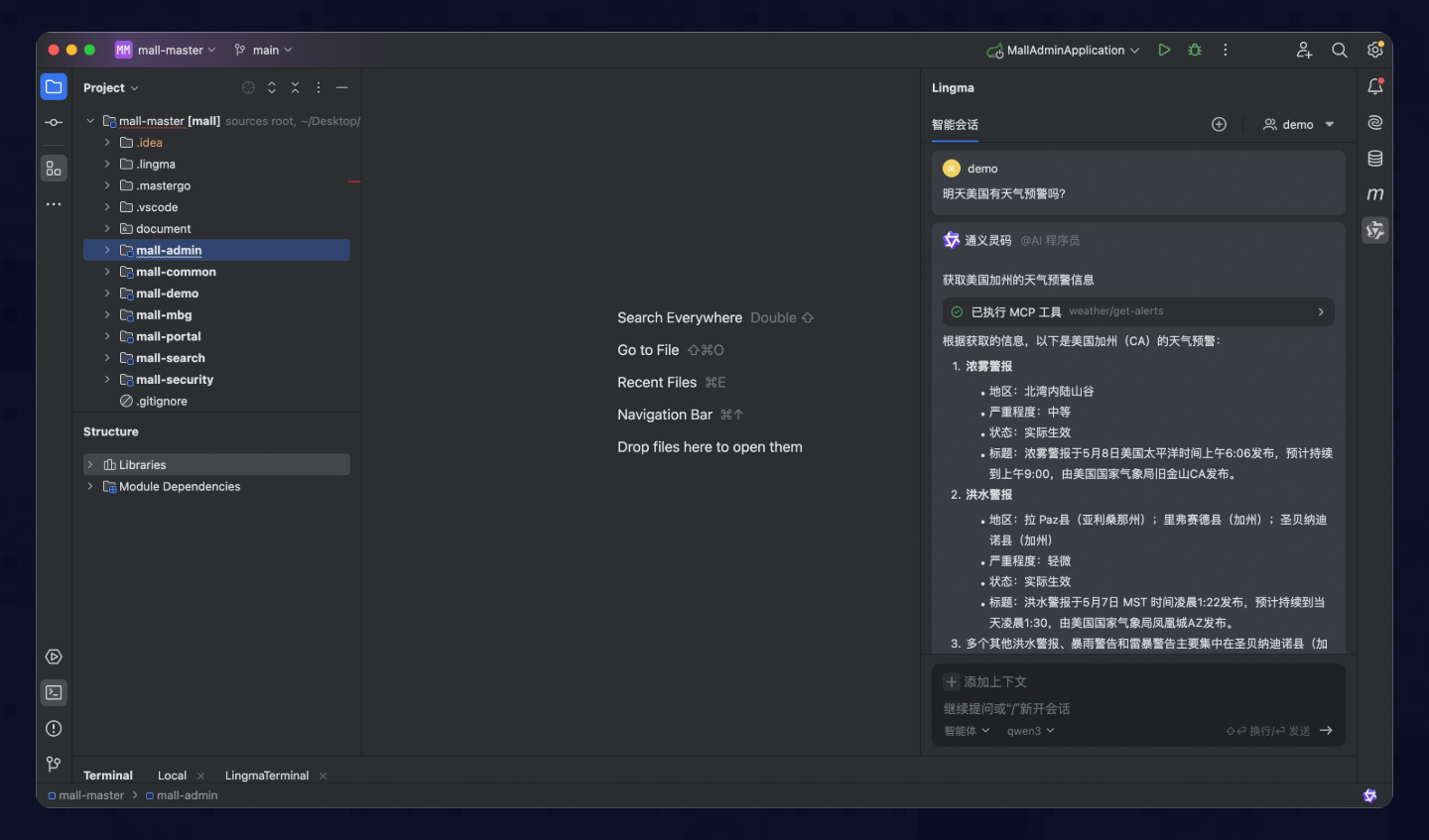 如何在通义灵码里使用 MCP 能力？_通义灵码 mcp-CSDN博客