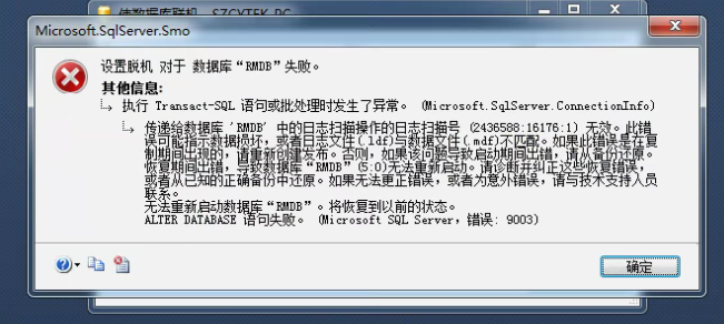 MS SqlServer 出错 9003 错误_sqlserver 9003-CSDN博客