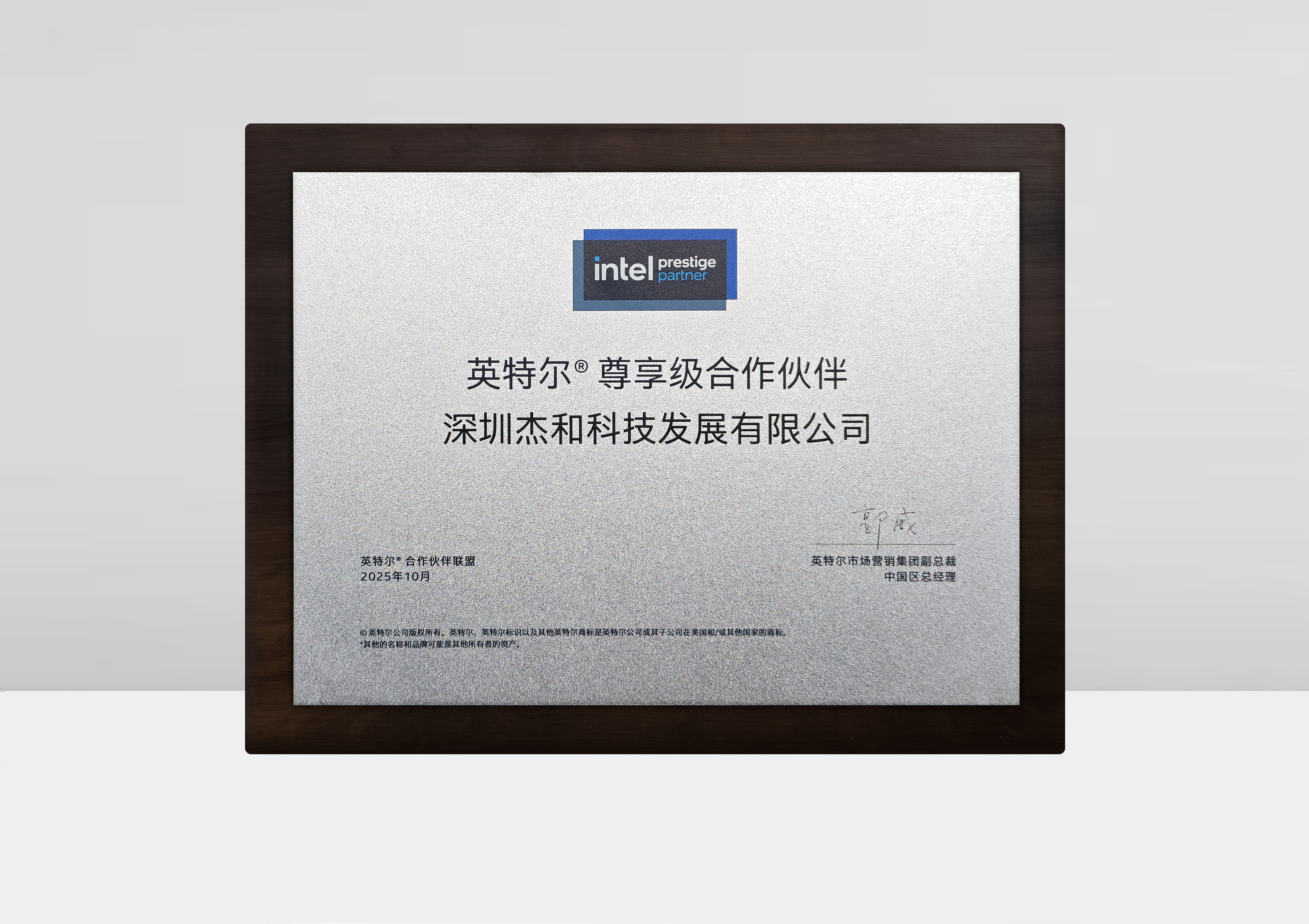 再攀新高！杰和科技入选英特尔尊享级合作伙伴，以顶尖合作赋能边缘计算新未来-CSDN博客
