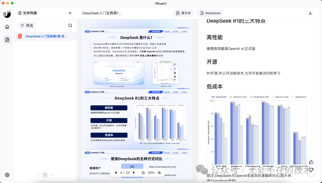 AI智能客服进阶教程第6节：深入解析RAG文档导入，使用MinerU将PDF转化为Markdown文档！_mineru rag-CSDN博客