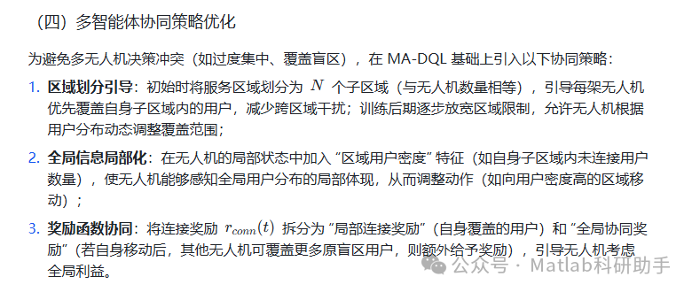 【基于DQN和PyTorch无人机】【多智能体深度Q学习(MA-DQL)】分布式用户连接最大化在基于无人机的通信网络中研究附Python代码-CSDN博客