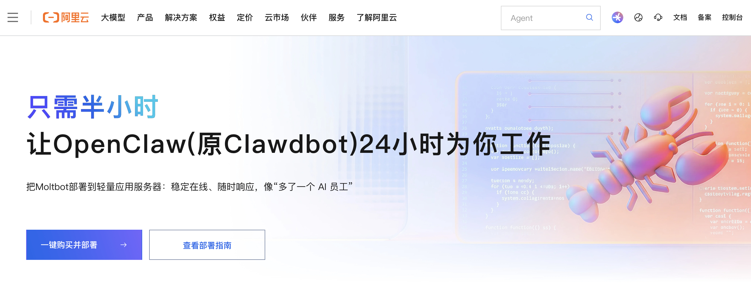 2026年阿里云OpenClaw(原Moltbot、Clawdbot)一键部署指南-CSDN博客