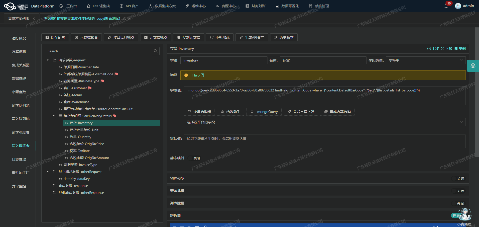 如何通过数据集成平台实现旺店通与用友BIP的无缝对接_bip 对接-CSDN博客