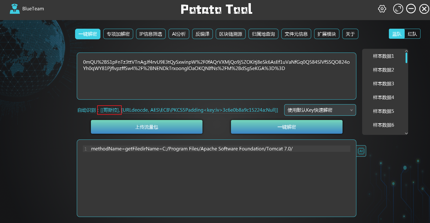 PotatoTool一款功能强大的网络安全综合工具支持免杀、自定义内存马、提权、扫描、一键解密、AI分析、溯源等等-CSDN博客