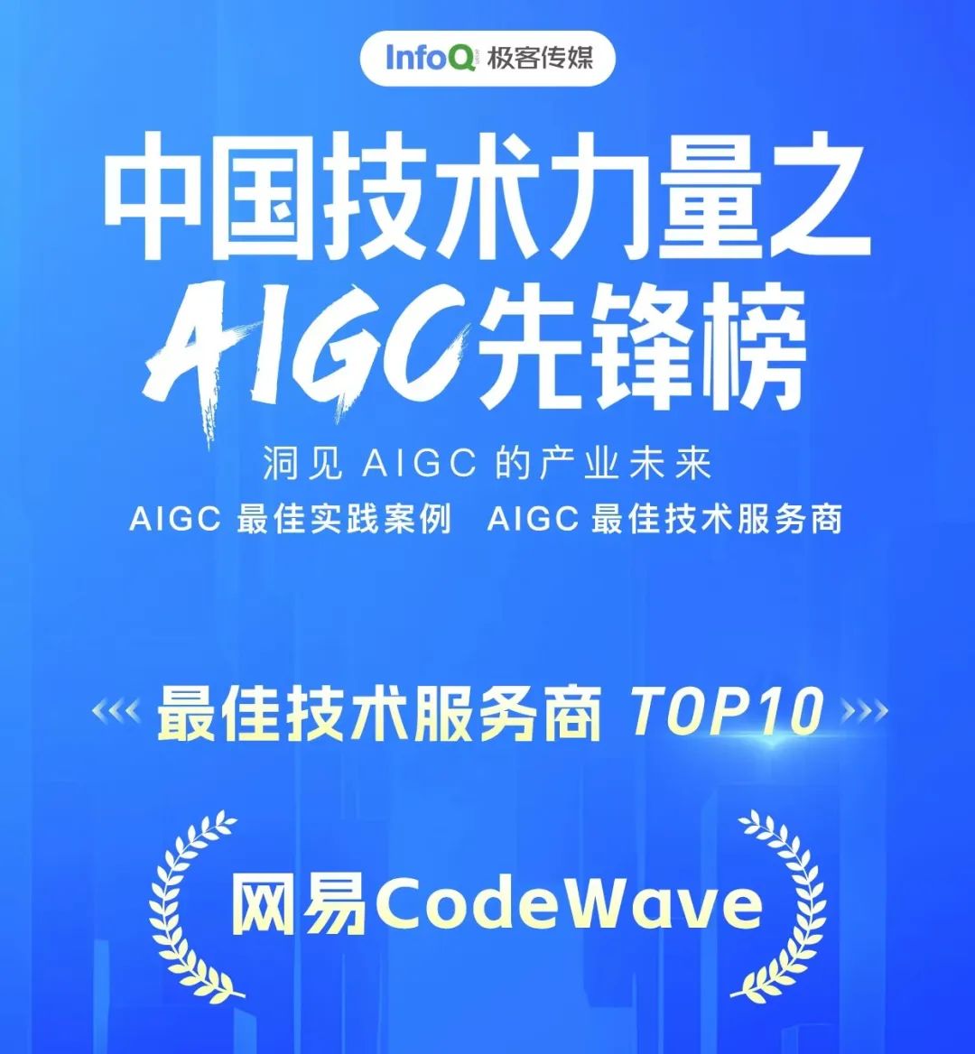 当低代码+AIGC进入深水区，我们如何继续发展？_codewave ai-CSDN博客