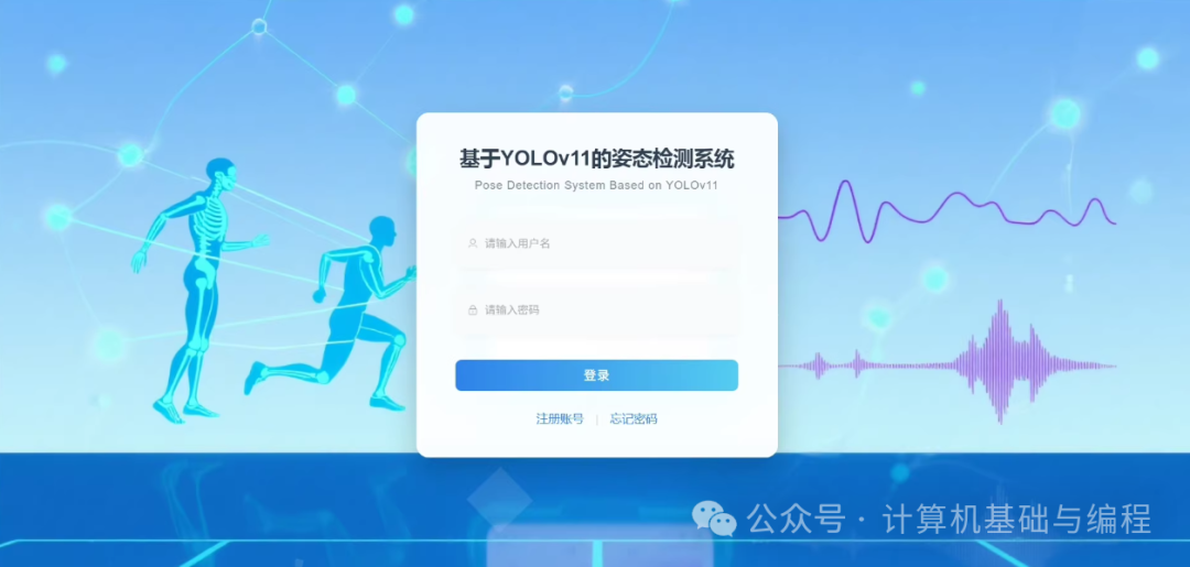基于YOLOv11的姿态检测系统，YOLO+Pytorch+SpringBoot+Flask+Vue_yolo + flask + vue3 + mysql-CSDN博客