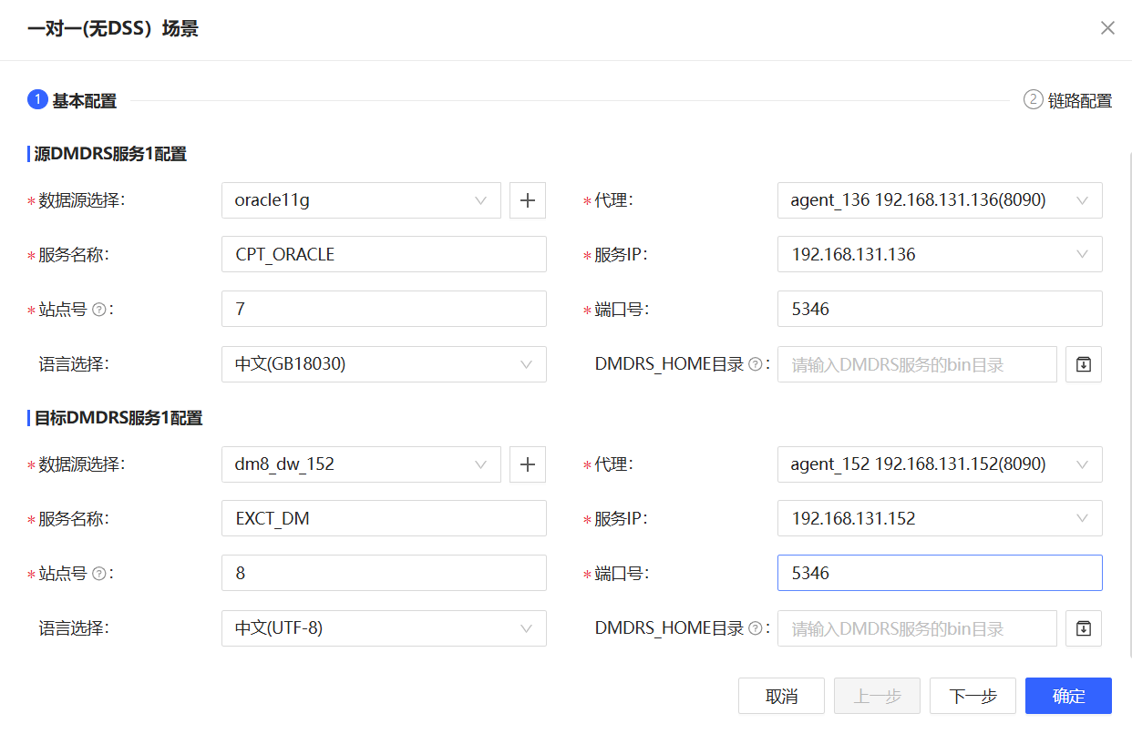 DFM搭建及部署DRS_达梦drs部署-CSDN博客