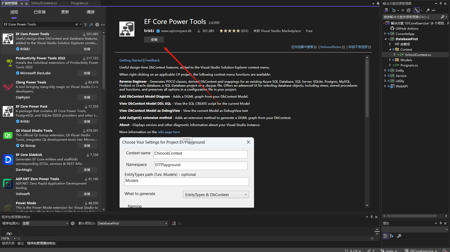Visual Studio 2022 中的 EF Core 反向工程和模型可视化扩展插件_ef core power tools-CSDN博客