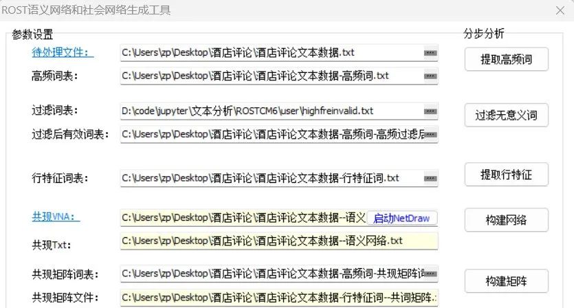 ROST CM6软件安装教程（附免费安装包）_rostcm6-CSDN博客