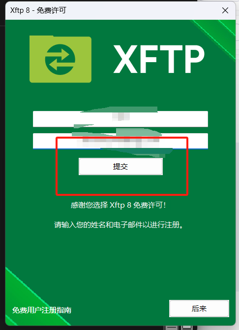 Xshell、XFTP安装教程（超详细）_xshell和xfps安装-CSDN博客