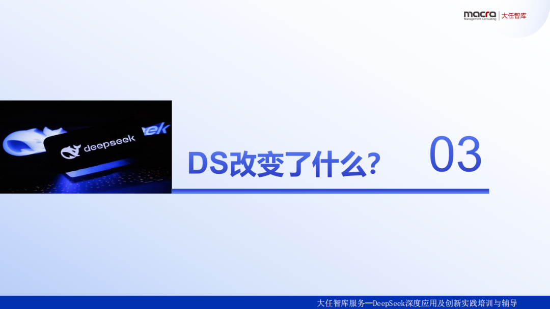 259页-DeepSeek企业落地应用讲义精华全版来了，附pdf下载-CSDN博客
