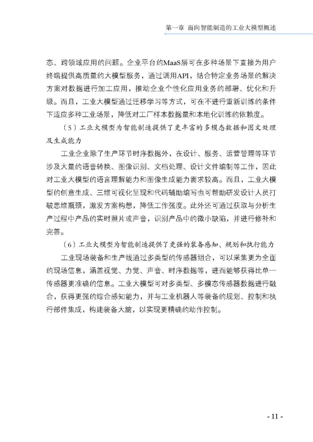 2025面向智能制造的工业大模型标准化研究报告（附下载，120页）_中国电子技术标准化研究院&华为:2025面向智能制造的工业大模型标准化研究报告(120-CSDN博客