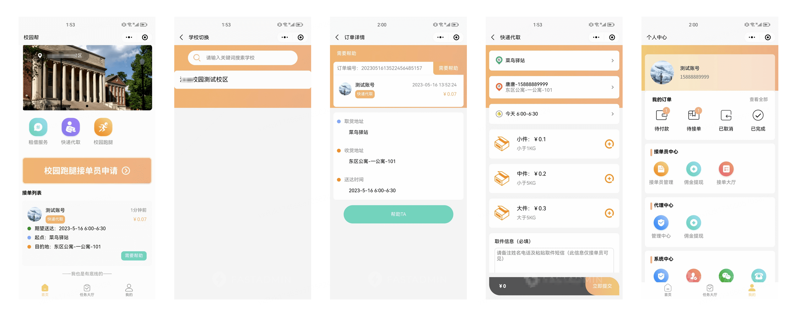多校区校园跑腿快递代取租借服务跳骚市场校园论坛贴吧系统小程序源码ThinkPHP+Uniapp支持二开_fastadmin+thinkphp+uniapp跑腿-CSDN博客