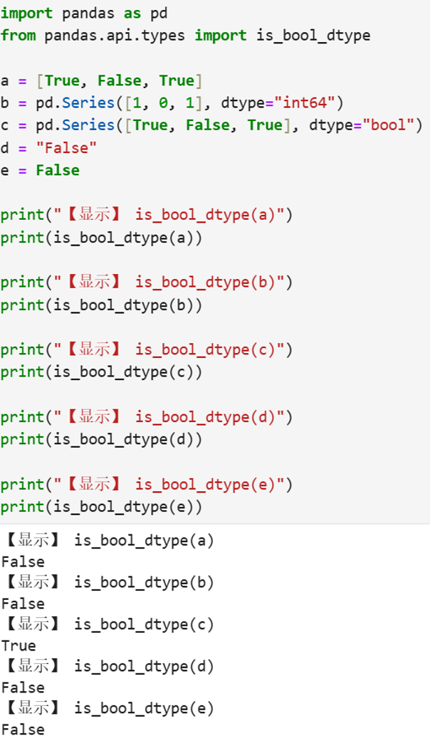 判断pandas包中的对象a中的各个元素是否是布尔类型（dtype=bool）pandas.api.types.is_bool_dtype()-CSDN博客